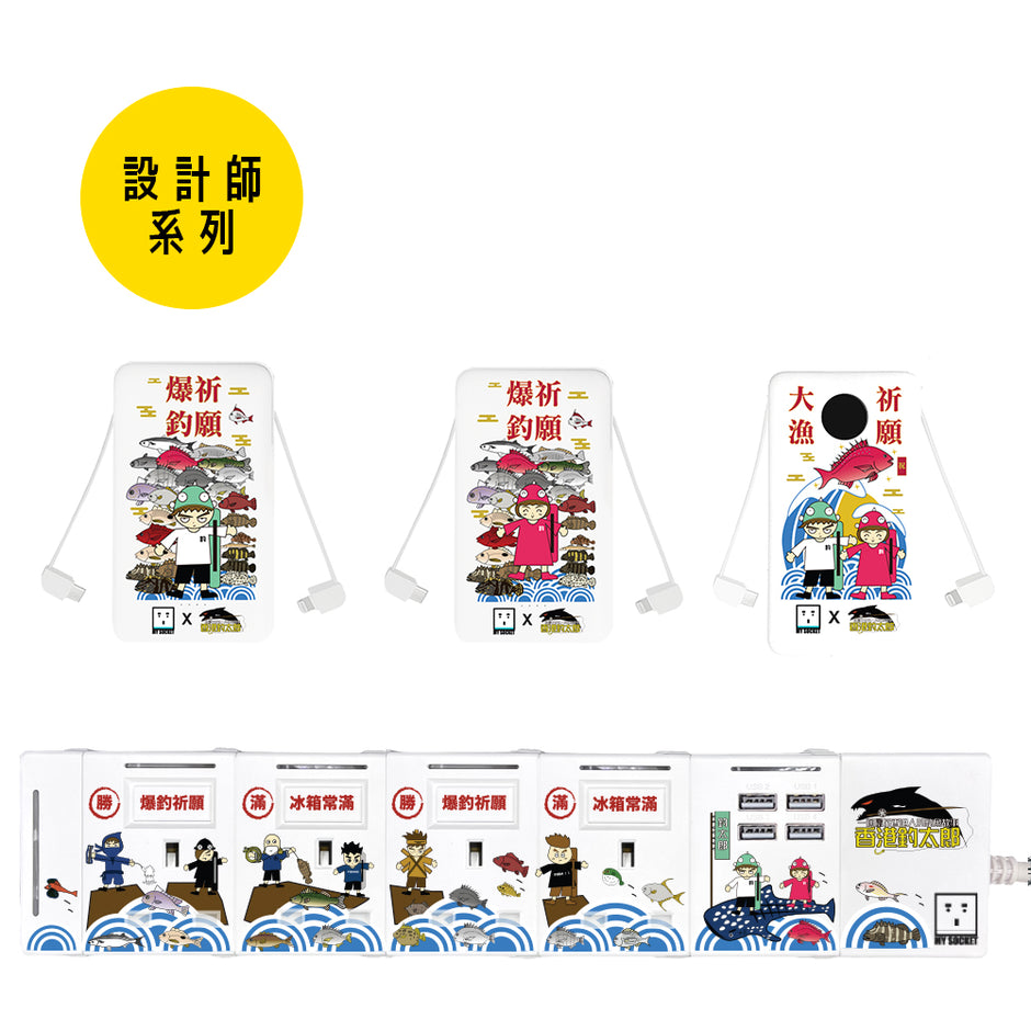 自組拖板 - 香港品牌 MY SOCKET 為你充電、加油！ – My Socket Hong Kong